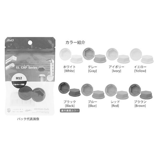 製品名：パック入り六角ボルトワッシャー付キャップ　（パック入りボルトＷツキキャップ）　使い切りやすいパック製品となっています。　　メーカー名：ＡＷＪ株式会社　　本体材質：エラストマー（TPE）　　温度域-60℃〜+98℃　　エラストマー製品...