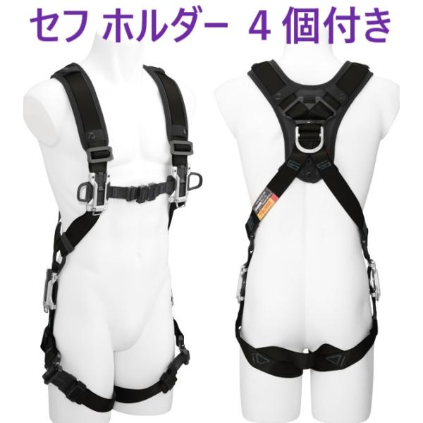 縦ベルト用セフホルタ?ー金属×4個を胸部・腰部に標準装備！アルミ製ワンタッチ式腿バックルを採用したアドバンスモデルセフホルダーに工具が収まるので、胴ベルト無しで腰周りスッキリ腰のセフホルダーは胴ベルトを通せるので、普段の腰周りも装着可能体の...