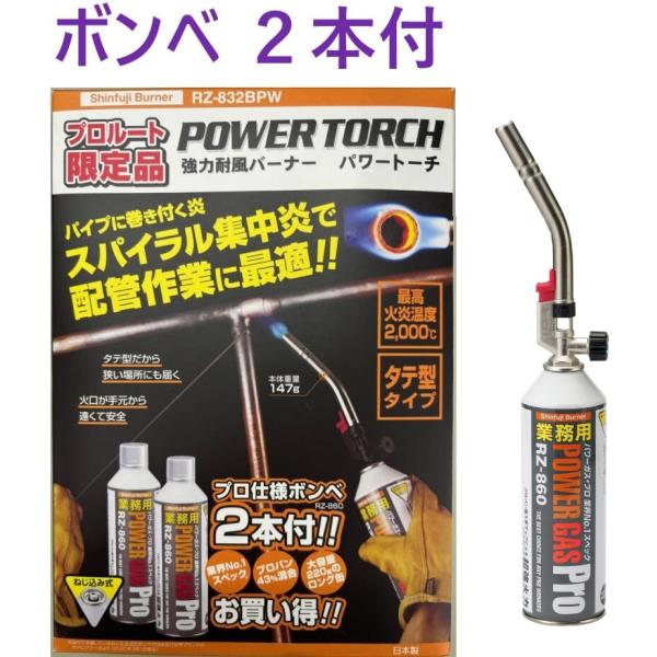 隙間や高い位置に炎が届く タテ型タイプです。空気調整レバーで、スパイラル集中炎 2,000℃ から柔らかく広がる炎（800℃）まで、無段階に調整できます。手元から離れたところへ着火できるので、炭の火起しなどレジャーにも便利なモデルです。※ ...