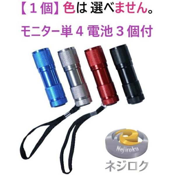 ※ 【追跡レターパック便】３ｃｍ厚みで、ポスト投函になります。化粧箱・ビニール袋等 一切の梱包材は付属しません。傷や凹みが付く場合が御座います。以上の理由により返品・交換は受け付けません。気になされます方は、ご購入をお控えください。９ＬＥＤ...