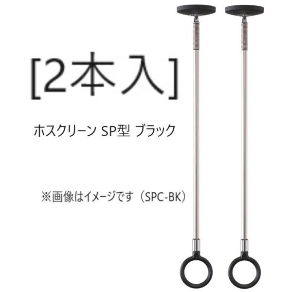 本体の薄さ13mmの美観に優れたスマートタイプ。■仕様全長：220mm●3段階の長さ調整（SPCSSは調整なし・SPCSは　2段階）●ポールは着脱可能●水平〜2寸勾配（11.3°）未満まで取付可能※勾配2寸以上の天井には傾斜天井用パーツをご...