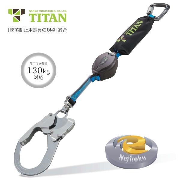 世界最小の巻取器、国内最軽量のフルハーネス型・胴ベルト型 兼用ランヤード。ロック機構が標準装備な為、低所での安全性も向上！厚生労働省「墜落制止用器具の規格」適合品 小型軽量巻取器採用 ロック機能付 各所にアルミパーツを使用した軽量型ショック...