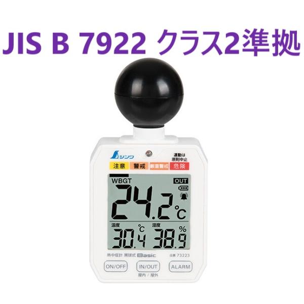 ■仕様●精度：〈WBGT〉±2℃（JIS B 7922：2017 クラス2準拠）〈温度〉20〜50℃：±0.6℃ それ以外：±1℃〈湿度〉30〜90％：±5％（20〜30℃の環境で）　それ以外：±10％●測定範囲 WBGT：0〜50℃ 温度...