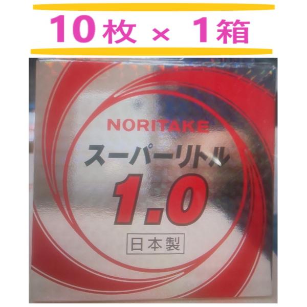 ※ 【追跡メール便】ポスト投函になります。永遠のベストセラー！耐久性重視の作業に最適！ご使用の際はゴーグル・グローブ・防具をご使用ください用途ステンレス、一般鋼材用。薄板や小径パイプ材、建築内装材の切断寸法105x1.0x15mm◆１箱１０...