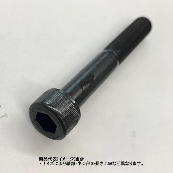 細目キャップボルト(SCM435黒)　M10X90(P=1.25)(ネジ部約32mm)　L寸は首下寸法です。・材質：SCM435(H) 表面処理:黒染・強度区分12.9　・作業レンチサイズ(呼び) 8・日本製*こちらの商品は自動車やバイクで...