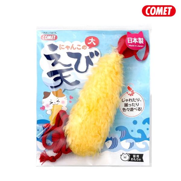 国産ハンドメイドの猫用おもちゃです。大人気「国産のびーる！じゃらし えび天」の姉妹商品です。えび天がモチーフのふわふわ生地おもちゃ。猫ちゃんがじゃれたり蹴ったり楽しく遊べます。またたびは入っていないタイプです。液状タイプのまたたびなどを付け...