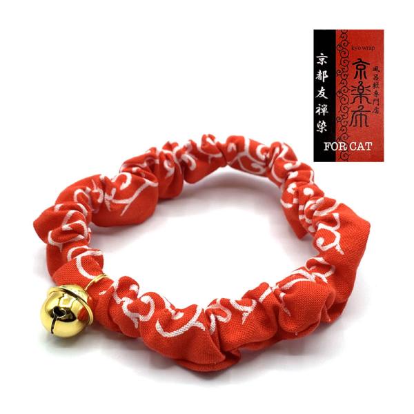 京都の風呂敷専門店『京楽布（キョウラップ）』とアライブ（メーカー）がコラボした猫用首輪です。■ネコポス対応品対応サイズ：3この商品はネコポスでの発送が可能です。指定はご注文時の配送方法で「ネコポス」をご選択ください。詳しくは「お買い物ガイド...