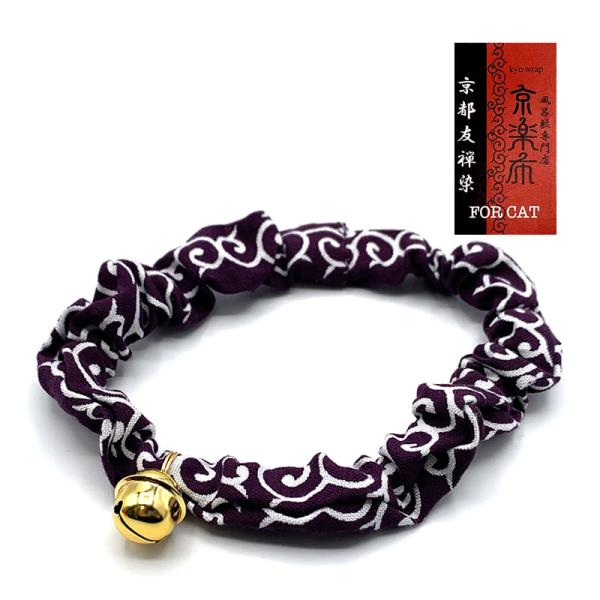 京都の風呂敷専門店『京楽布（キョウラップ）』とアライブ（メーカー）がコラボした猫用首輪です。■ネコポス対応品対応サイズ：3この商品はネコポスでの発送が可能です。指定はご注文時の配送方法で「ネコポス」をご選択ください。詳しくは「お買い物ガイド...