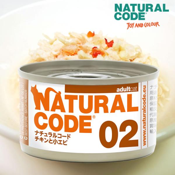 鶏肉や魚を美味しく調理した、一般食タイプの猫用缶詰です。クッキングウォータータイプは、主原料とそのスープをベースに仕上げたレシピです。多彩な素材の組み合わせがあります。●ナチュラルコードの特別なラベルデザイン大切なのは中身。視認性を高めた独...