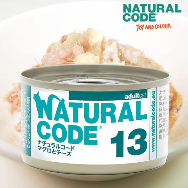 鶏肉や魚を美味しく調理した、一般食タイプの猫用缶詰です。クッキングウォータータイプは、主原料とそのスープをベースに仕上げたレシピです。多彩な素材の組み合わせがあります。●ナチュラルコードの特別なラベルデザイン大切なのは中身。視認性を高めた独...