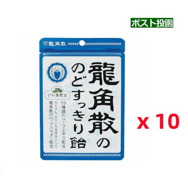 メーカー名：龍角散19種類のハーブエキスを配合したのど飴です。のどを使い過ぎたとき、のどの乾燥を感じた時、たばこを吸い過ぎた時、気分をリフレッシュしたい時に。※予告なくパッケージ、商品名、産地等が変更になる場合がございます。予めご了承ください。