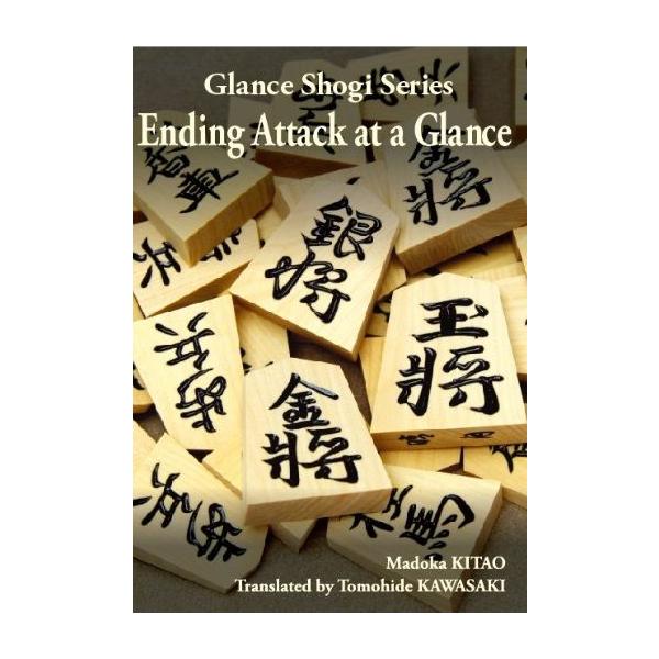 【ネコポス対応商品・下記事項をご確認ください】・送料は1~2点ネコポス400円で対応いたします。　3点以上、他商品との同梱の場合は宅配便料金となります。・代金引換決済ご希望の場合は宅配便料金となります。・配達日時指定不可本書では終盤における...