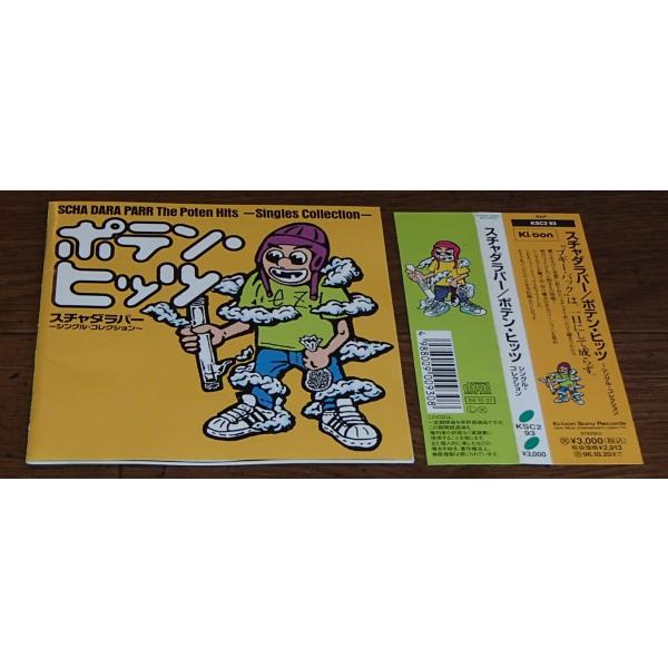 「スチャダラパー／ポテン・ヒッツ〜シングル・コレクション」-中古　ＵＳＥＤ　国内盤　ＣＤです-ジャケ　スレ、ヨレ、ヨゴレ等経年感有りですホッチキスに錆び有りです-盤質　キズ有りです動作には問題ございません-歌詞＆帯付き=曲目リスト=1 N....