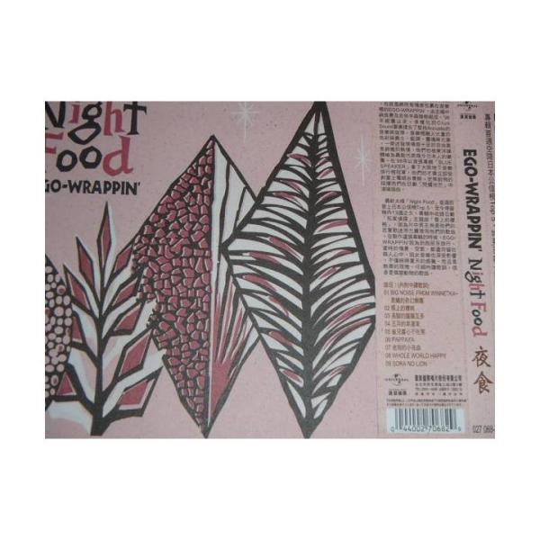 「EGO-WRAPPIN’（エゴ・ラッピン）/Night Food＜台湾盤＞」-中古 ＵＳＥＤ 輸入盤 ＣＤです-ＵＮＩＶＥＲＳＡＬ/台湾盤、０２７ ０６８−２規格-ジャケ 良いです -盤質 多少スリ傷有りです 動作には問題ございません-歌...