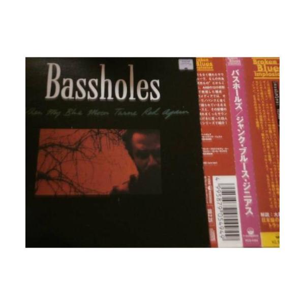 「Bassholes バスホ−ルズ/ジャンク・ブルース・ジニアス」‐中古 ＵＳＥＤ 国内盤 ＣＤです‐Ｐ−ＶＩＶＥ/国内盤、ＰＣＤ−５４９４規格‐盤質、ジャケ 良いです‐歌詞＆帯付き 帯背 色褪せ有りです＝曲目リスト＝1. Microsco...