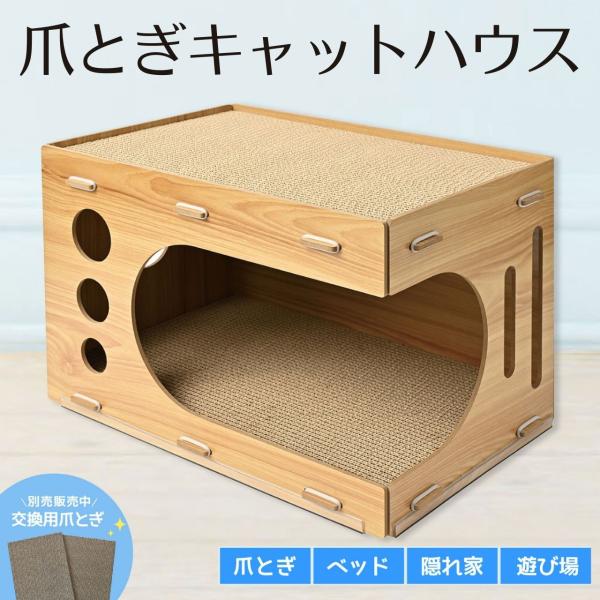 にゃんコテージは、猫のために設計された木製のキャットハウスです。2段構造で、ベッドとしても使用でき、猫が快適に過ごせる空間を提供します。爪とぎ用のダンボールは交換可能で、長く使用することができます。組立は簡単で、床保護部材も付属しているため...