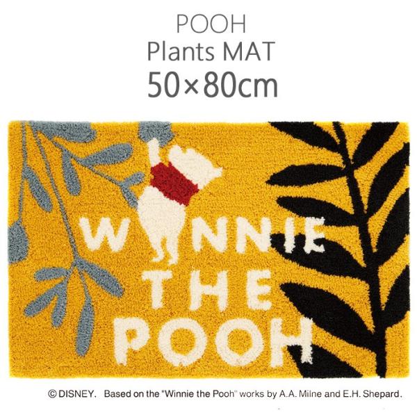 ◆ディズニーホームシリーズ 防ダニ・滑り止め加工マット◆●品名：POOH/Plants MAT●品番：DMP-4063 CODE NO.143-49809 #12 Y●カラー：イエロー●サイズ：50×80cm●組成：アクリル100％●パイル...