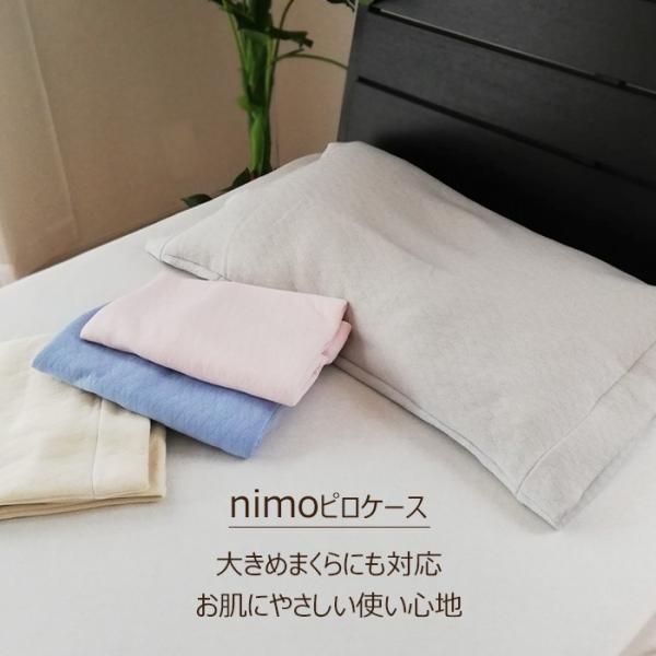 綿100％面とうるおいを感じるテンセル100％面 リバーシブル まくらカバー●nimoピローケース　筒型まくらカバー●片面／テンセル100％ 片面／綿100％ キルト中側／ポリエステル100％※光沢のある面がテンセルです。●サイズ／約45×...