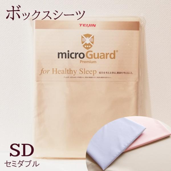 ◆送料無料◆【MicroGuardプレミアム テイジン】フィットシーツ 厚み28cm 薬品未使用!ダニ・埃対策用高機能ファブリックベッド用カバー●ミクロガード プレミアム ラップシーツ●MGP0007●120Ｘ200cm 厚み28cm(セミ...