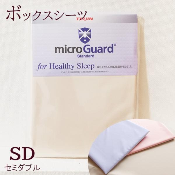 ◆送料無料◆【MicroGuardスタンダード テイジン】フィットシーツ 厚み28cm 薬品未使用!ダニ・埃対策用高機能ファブリックベッド用カバー●ミクロガード スタンダード ラップシーツ●MGS0007●120Ｘ200cm 厚み28cm(...