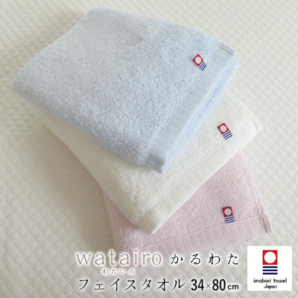 ●品名：フェイスタオル●品番：TT21120611●サイズ：34×80cm●素材:綿100％（中空糸）●メーカー：西川株式会社●日本製／今治タオルタオルでやすらぐ。肌からやすらぐ。まろやかなやわらかさが特徴の「まろわた」シリーズ「かるわた」...