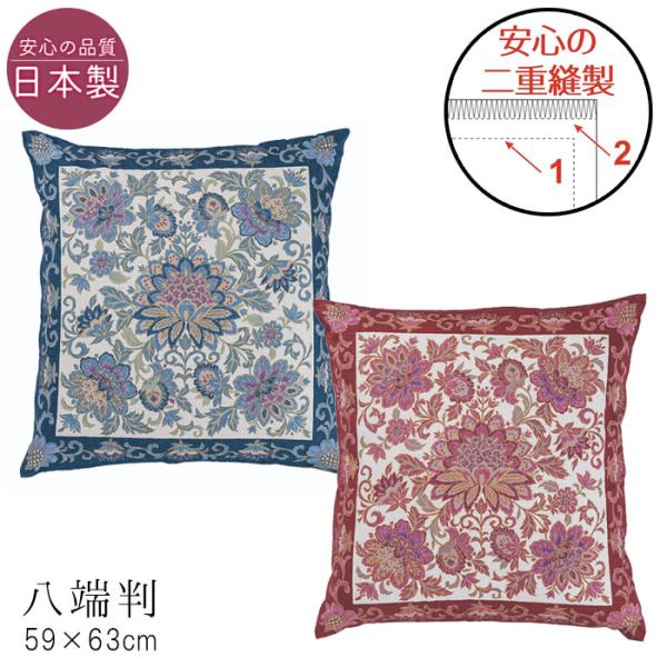 〇品名：座ぶとんカバー〇サイズ：59×63cm（八端判）〇組成：綿100％〇メーカー：西川株式会社〇日本製とってもお洒落な和柄 両面同プリント天然素材の綿を使用しており、心地よい肌触り・吸水性に優れています【日本製 西川 nishikawa...