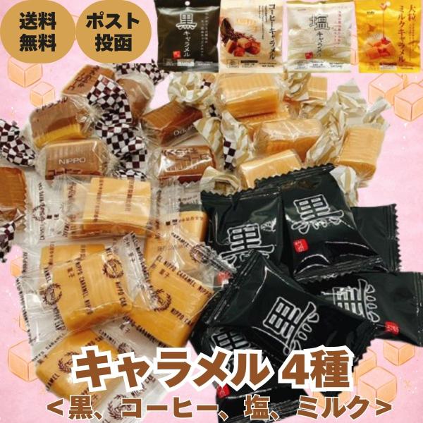 ポスト投函の配送となります。複数個購入の場合、複数口の発送または宅配便に変更となる場合がございます。検索関連キーワード日邦製菓 キャラメル 4種 4袋 計28粒 ミルク 塩 コーヒー 黒ごま 日邦 詰め合わせ 個包装 ポスト投函 送料無料 ...