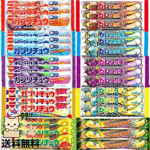 メーカー：明治チューインガム、コリスガブリチュウ グレープ、ガブリチュウ ラムネ、ガブリチュウ コーラ、カラフルなガブリチュウ ホワイトソーダ、濃いガブリチュウ ゴールドキウイ、カジリッチョ コーラ&amp;ソーダ、カジリッチョ サイダー＆...