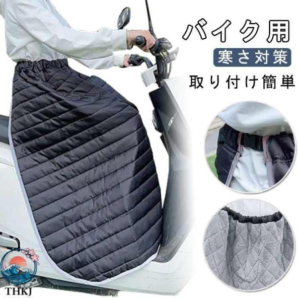 寒い秋と冬の季節に使えるバイク用レッグウォーマーです。ワンタッチバックル式で、取り付けるも着脱も簡単です。外側の生地は防水性があり、冬の日にも雨の日にも使えます。フロントに大きなポケットが付き、小物の収納は可能です。キルティング加工で冬の寒...