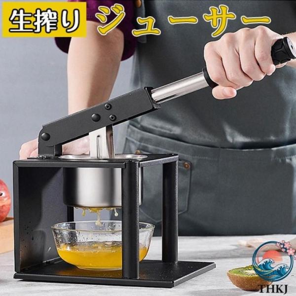 ハンド ジューサー 果汁絞り器 手動式 ステンレス製 果汁 手作り ジュース 絞り器 フレッシュジューサー ハンドジューサー 搾り器 手動 しぼり機 フルーツ 野菜