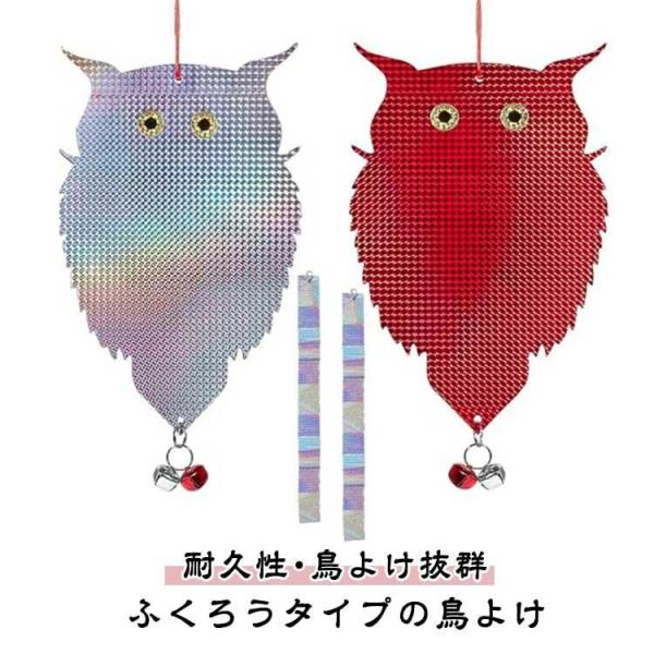【ふくろうタイプの鳥よけ】反射菱形片の光への反射効果を利用して、風の中で反射光を揺らして。点滅するバンドは、鳥が嫌がる光の当て方をします。置くだけで、鳩、カラス、小鳥などを怖がらせることで寄せ付けません。鳥の糞、鳥のさえずり、庭や畑を荒らす...