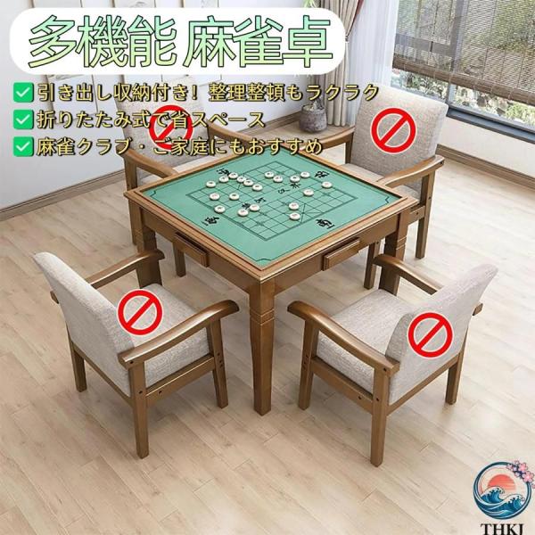 高級感と実用性を兼ね備えた、こだわりの多機能麻雀卓が新登場！麻雀クラブ教室ご家庭のレジャータイムにぴったり。?【1】デュアル用途で多目的に使えるスクエアな天板は、麻雀卓としてもレジャーテーブルとしても活用可能。お食事、作業、ゲームにも対応で...