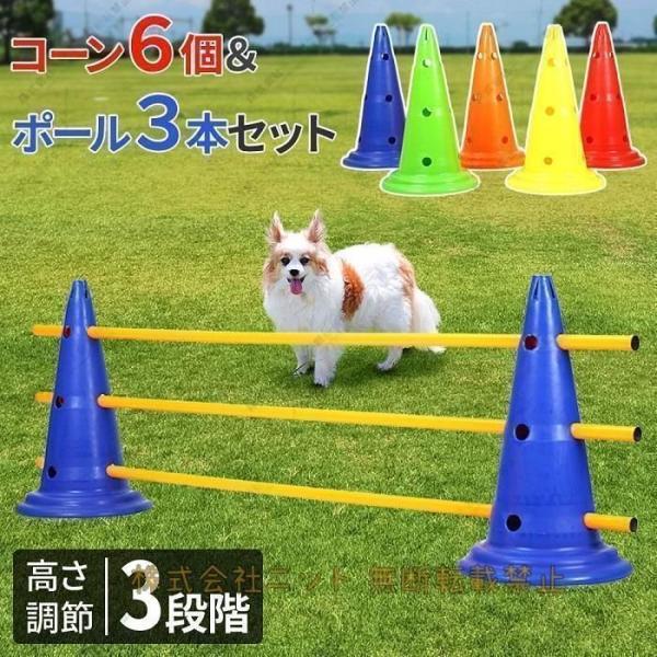 ドッグアジリティ トレーニング コーン ポール セット アジリティー 犬 ジャンプバー ハードル 犬用 ドッグ 障害物 柵 競技 競争 練習 ジャンプ