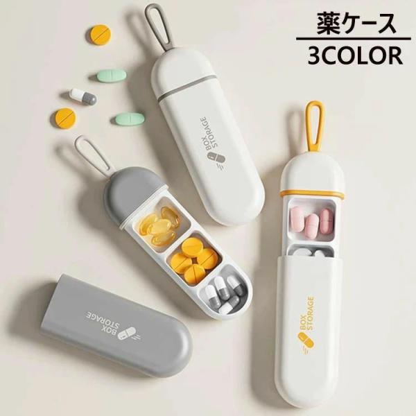 商品説明商品名【オシャレで使いやすい】ピルケースは常備薬をコンパクトに収納！お出かけに便利なお薬ケース！1日3回分割ですので種類に応じてお薬を細かく仕分けできます。【軽量で携帯に便利】お薬ケースはコンパクトサイズ、小さいながら、便利な仕切り...