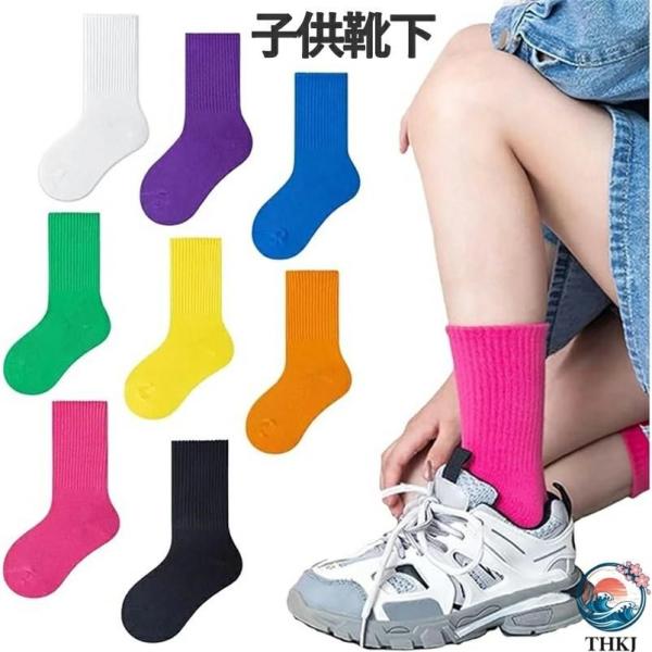 ◆【元気いっぱい】運動会などイベントで目立つ！子供用カラーソックス、男の子、女の子、どちらにも履いていただきやすい大人気のネオンカラークルー丈 ソックスです。 ◆【シンプルなデザイン】リブ編みなので、伸縮性があり、履き心地がいいです。カラー...