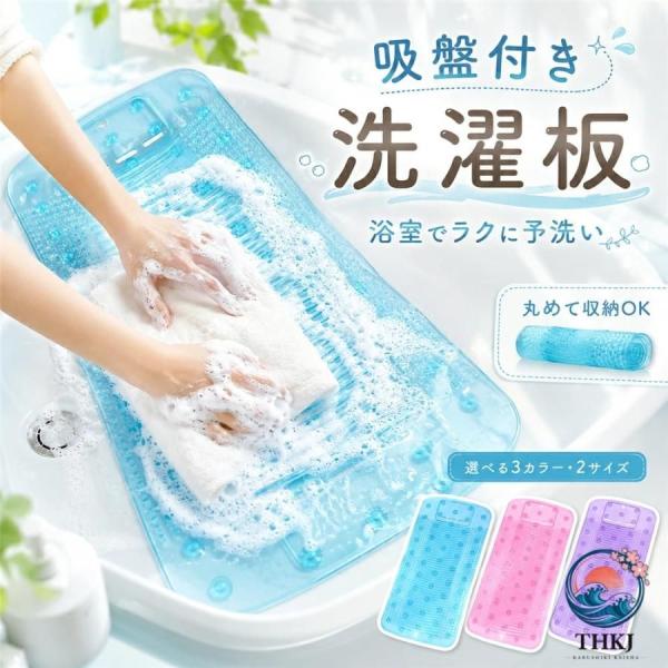 浴室の床や洗面台など、平らで滑らかな面に吸盤で固定して使える、大判マットタイプのソフト洗濯板です。広い洗浄面と凹凸加工で、靴下、シャツの襟袖口、ユニフォーム、ベビー服、下着などの予洗い部分洗いをサポート。吸盤で固定することで洗濯中のズレを抑...