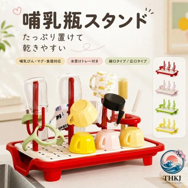 タイプ：ピンク細口タイプ（哺乳びん食器対応）ピンク広口タイプ（哺乳びん食器対応）レッド細口タイプ（哺乳びん食器対応）レッド広口タイプ（哺乳びん食器対応）グリーン細口タイプ（哺乳びん食器対応）グリーン広口タイプ（哺乳びん食器対応）イエロー細口...
