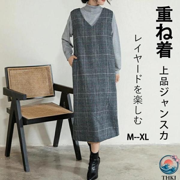 ワンピース  Vネック ウールライク チェック柄 トラディショナル かわいい 大人可愛い きれいめ シンプル カジュアル 大人 上品 おしゃれ お洒落 大人女子 こな
