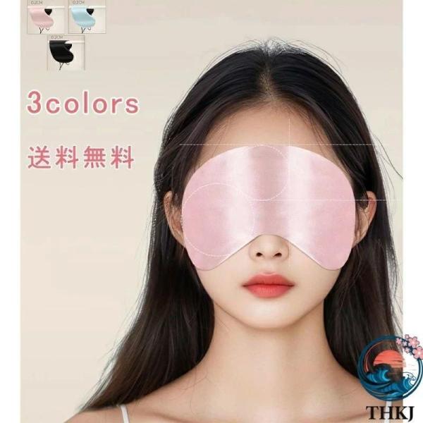 薄手で通気性に優れた生地、接触冷感でひんやり快眠。低反発で柔らかく、なめらかなシルク100％生地でしっかり目の疲労解消に。長時間付けれる高伸縮性ゴムバンド、自由にサイズ調整できて耳への負担を大幅軽減。顔にぴったりフィットするデザイン、光漏れ...