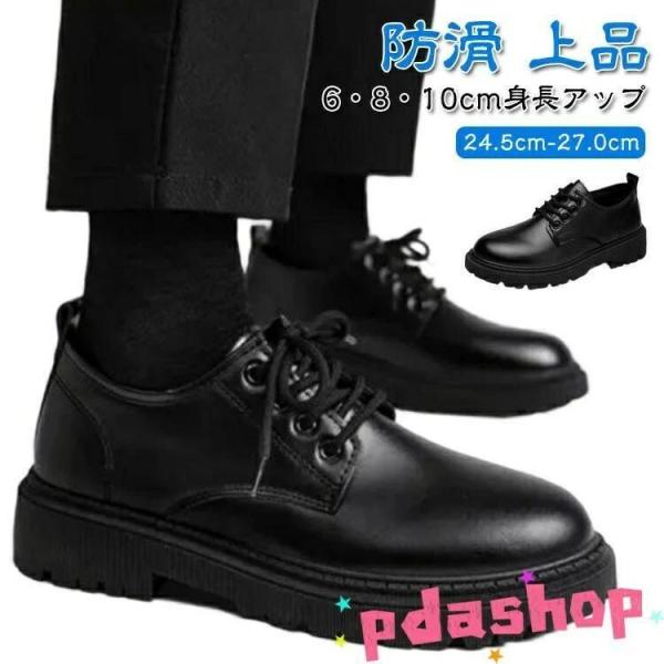 上品さと無骨さを融合したカジュアルモードなレザーシューズ。身長を高く見せたい人の為のさりげなく6/8/10cmヒールアップの革靴です。ドレスシューズにカジュアルなソールを合わせることで、モードやキレイめ、カジュアル、韓国系と幅広いファッショ...