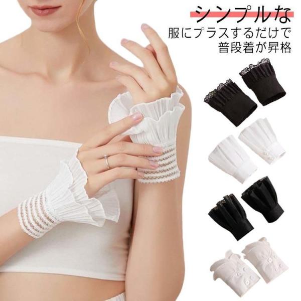 シンプルな服にプラスするだけで普段着が昇格。手元をエレガントに魅せる付け袖。ニットやカジュアルシャツに加えるだけでエレガントな雰囲気が漂うレース付け袖/フリル付け袖。セーターやパーカーと合わせて、サラッと重ね着スタイルが叶う。二重レースやフ...