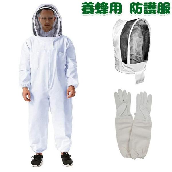 ホワイトサイズ：L/XL/2XL材質：ポリエステル&amp;amp;綿混紡原産国：中国虫さされ対策として畑作業やガーデニングにもおすすめです！世界中の養蜂家にとって不可欠なものが必要です。養蜂生活をずっと楽にしてください。着脱が簡単！作業服...