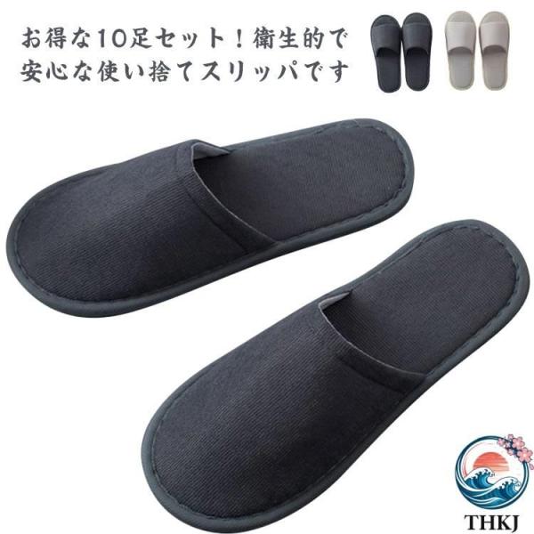 お得な10足セット！衛生的で安心な使い捨てスリッパです。前開き＆前詰まりの2タイプから選んでいただけ、素足で使用しても肌触りが良い。コンパクト形状なので持ち運びに便利です。飛行機内やホテルで気軽に使えます。パイル地で履いた感じがソフト。底に...
