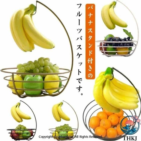 バナナスタンド付きのフルーツバスケットです。スタンドに吊るすことでバナナを美味しい状態でキープでき、通気性のいいバスケットは果物を美しくディスプレイしながら保存できます。フルーツ以外にもお菓子やスイーツを盛ることで、来客時などにも便利に活用...