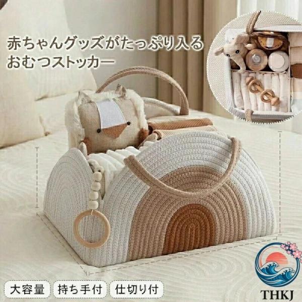 おむつストッカー 仕切り 取っ手付き 出産祝い 持ち運び 折りたたみ おむつ収納 多機能 ベビー用品収納 ベビー収納パック プレゼント お出かけ ギフト おしゃれ