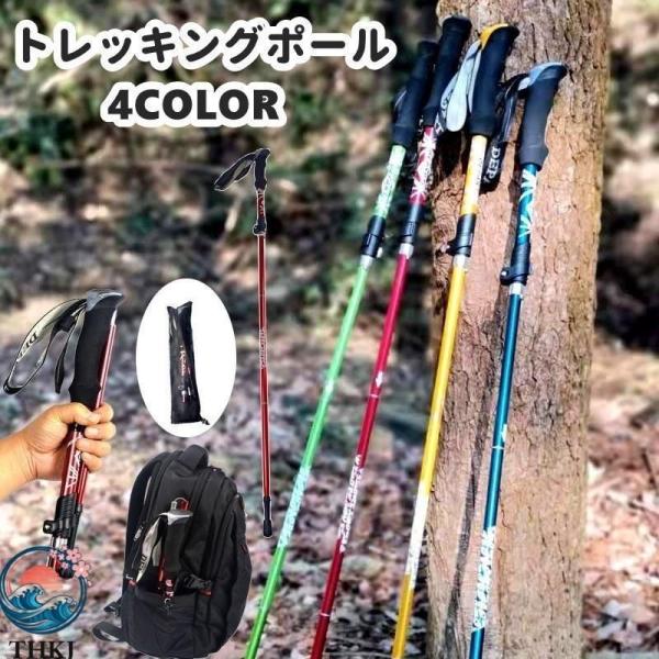 トレッキングやハイキングなどに使える折りたたみ式のトレッキングポールです伸縮式で長さ調整も可能◎持ち運びしやすい専用ポーチ付きです♪使用するように伸ばした最大値125cm　最小107cmになります。収納時は33cmまで小さくなるので携帯に便...