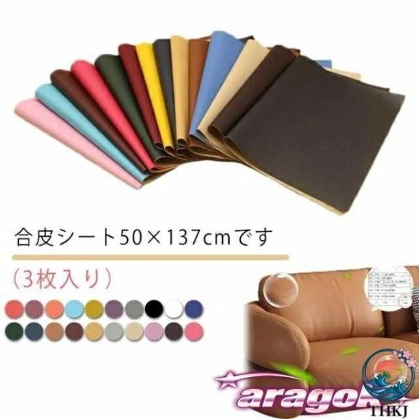 商品説明 合皮シート50×137cm（3枚入り）です。ソファや椅子などの家具やインテリアの皮製品、自動車やバイクのシートや内装、バックの底あて、財布やキーケース、ベルトなどの小物まで、幅広い革製品の修復にご利用いただけます。好きな形に切って...