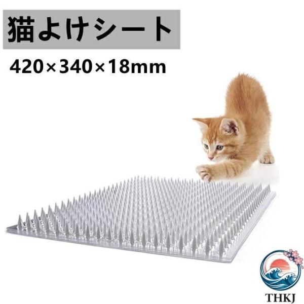 【商品コード】：y360106材質：ポリエチレンテレフタレート（PET）サイズ：420×340×18mm（一枚あたり）カラー：透明原産国：CHINA【どこにでも設置】これらのスパイクは、猫や鳥をあなたの家、庭、パティオエリアまたは他の表面か...