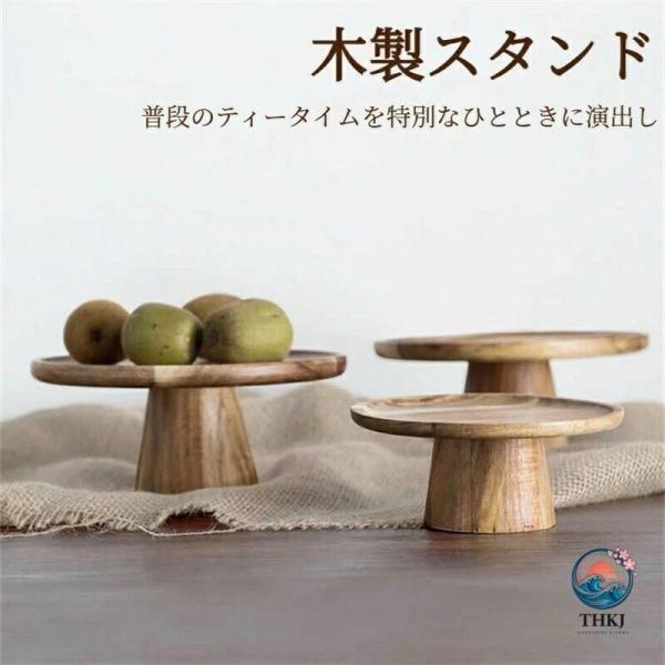【天然木の美しい木目】高品質の天然木を使用。1点ごとに異なる木目と色合いがナチュラルな魅力を放ち、食卓に温かみをプラスします。和洋問わずどんなスイーツや果物にもマッチ。【ケーキやフルーツを上品に演出】15cmと20cmの2サイズ展開で、1人...