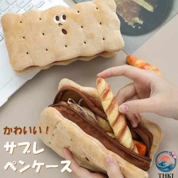 商品説明 ふわふわ可愛いビスケット型ペンケース??  小学生から大人まで使える、おしゃれで面白い筆箱！ビスケット型デザインがキュート??ペンケース、文具ケース、鉛筆入れとしても、メガネや小物入れにも使える多機能なアイテムです 大容量＆コンパ...